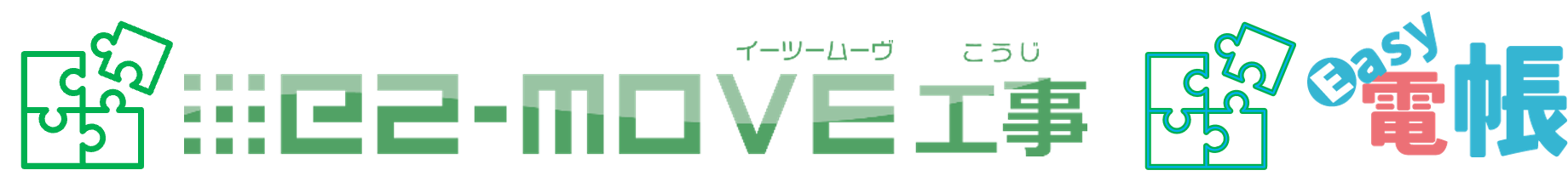 電帳法改正は内部統制強化の第一歩 建設業が整えるべき管理体制とは｜建設業向けERPシステム e2-movE